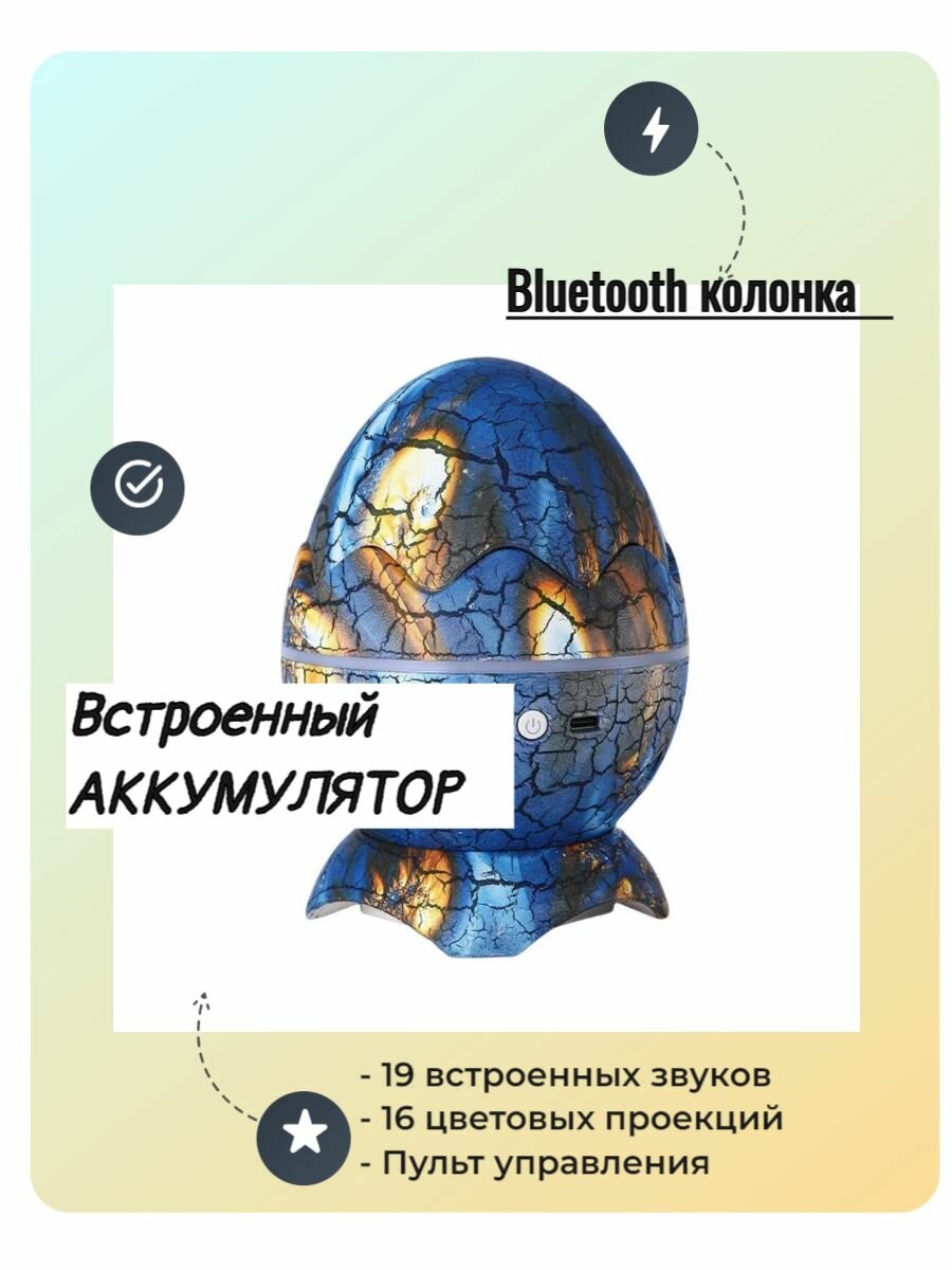 Ночник проектор звездное небо и музыкальная bluetooth колонка "Яйцо Дракона"