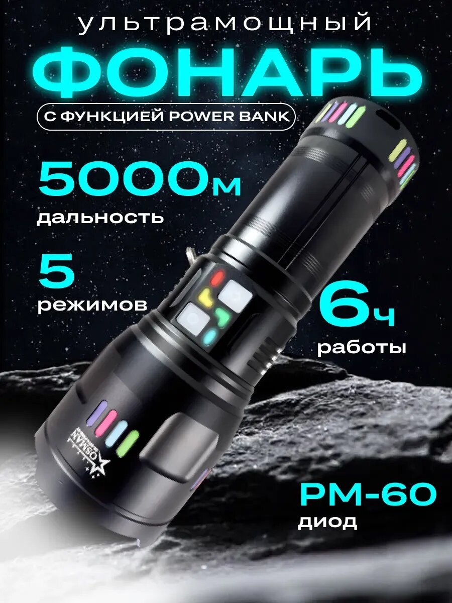 Фонарь аккумуляторный ручной