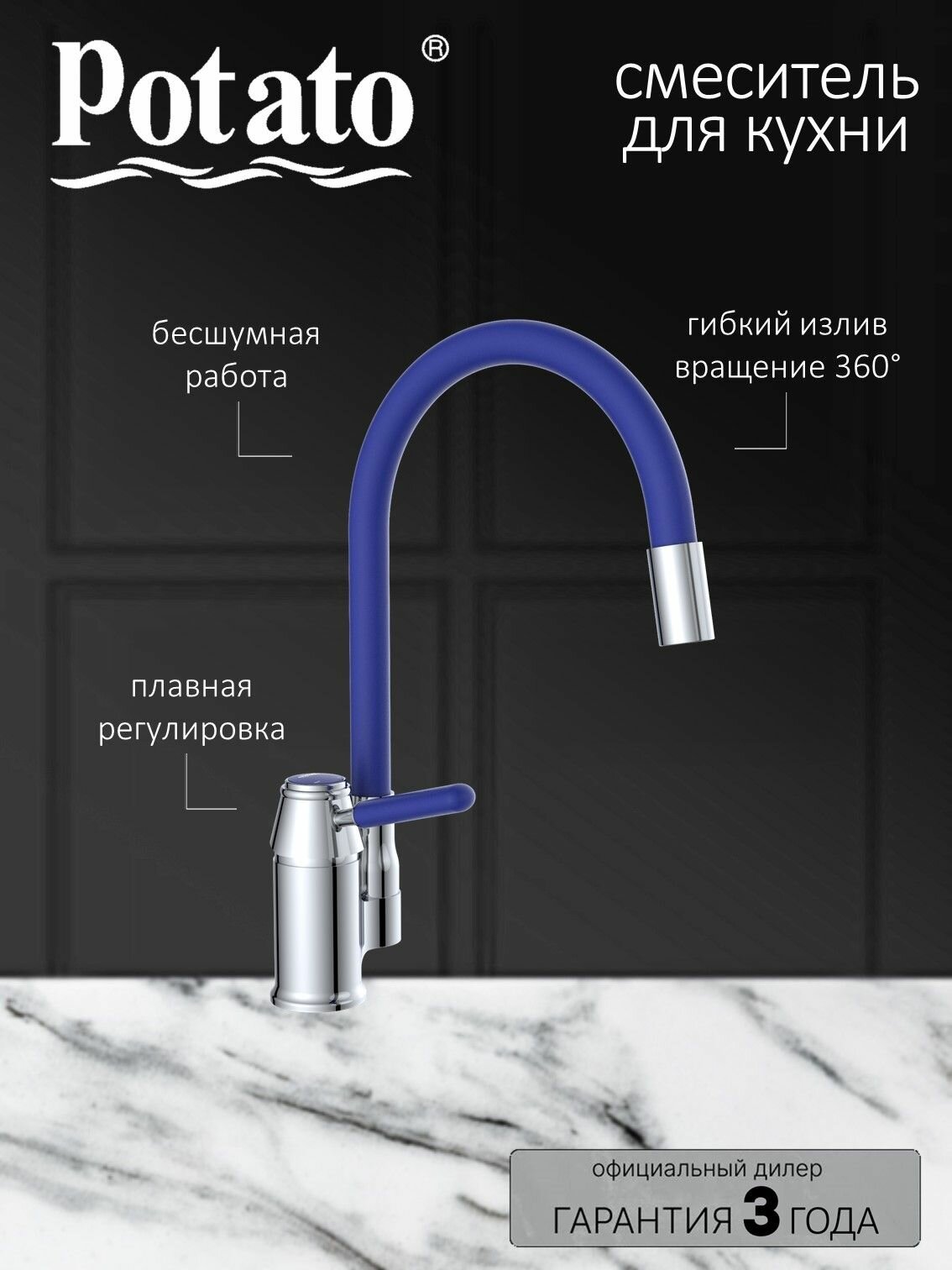 Смеситель на кухню Potato P58233-12 с гибким синим изливом, картридж 35 мм, хром, крепление гайка