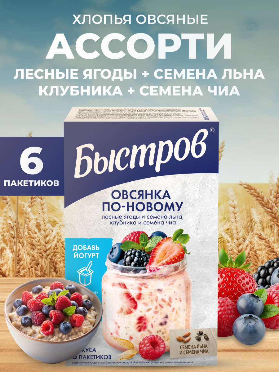 Каша Быстров быстрого приготовления ассорти 210 г