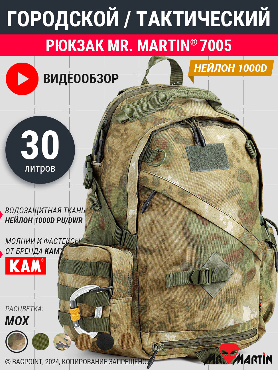 Рюкзак тактический городской Mr. Martin 7005 Мох 30л