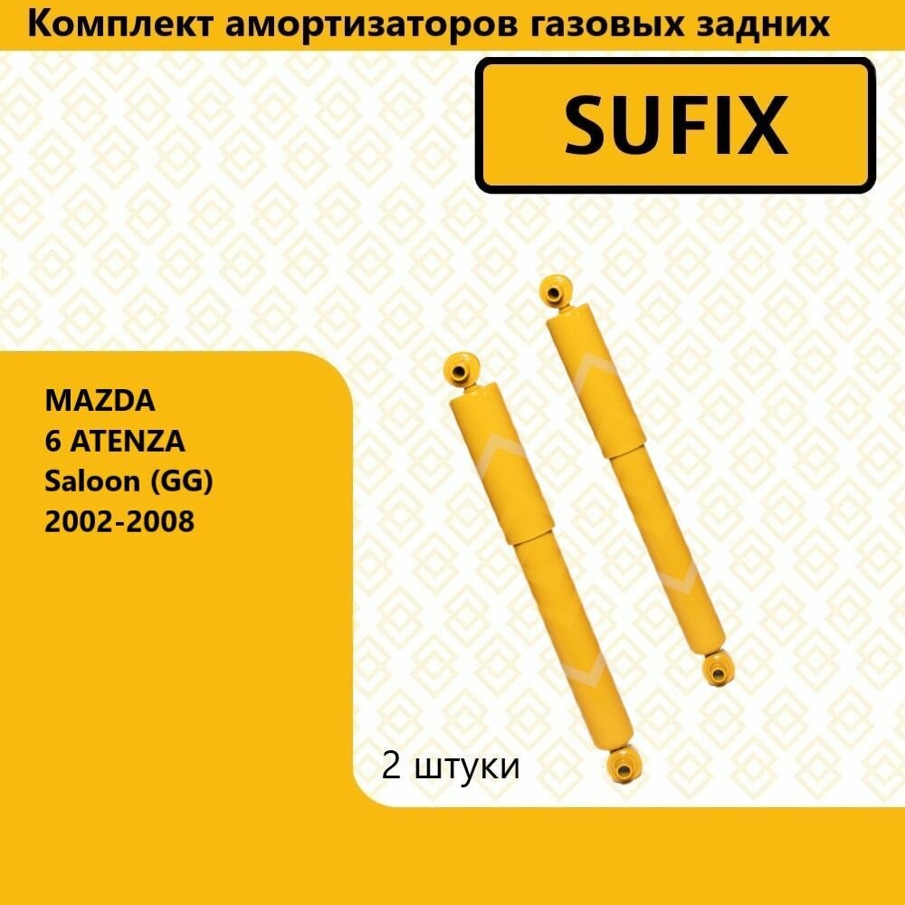Комплект амортизаторов газовых задних, мазда 6 атенза / MAZDA 6 ATENZA Saloon (GG) 2002-2008