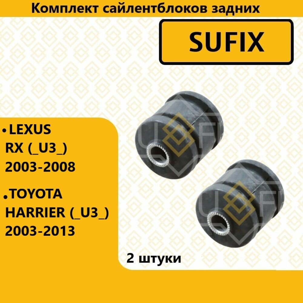 Комплект сайлентблоков задних, лексус р икс / LEXUS RX (_U3_) 2003-2008г. в, тойота харриер / TOYOTA HARRIER (_U3_) 2003-2013г. в