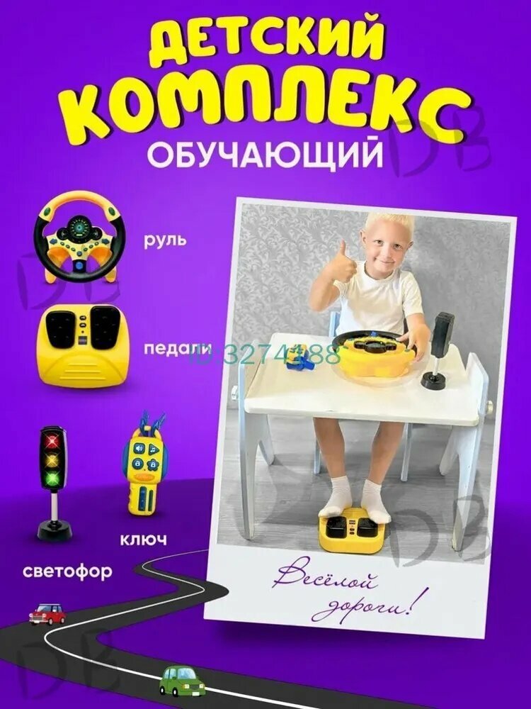 Музыкальный руль с педалями для детей