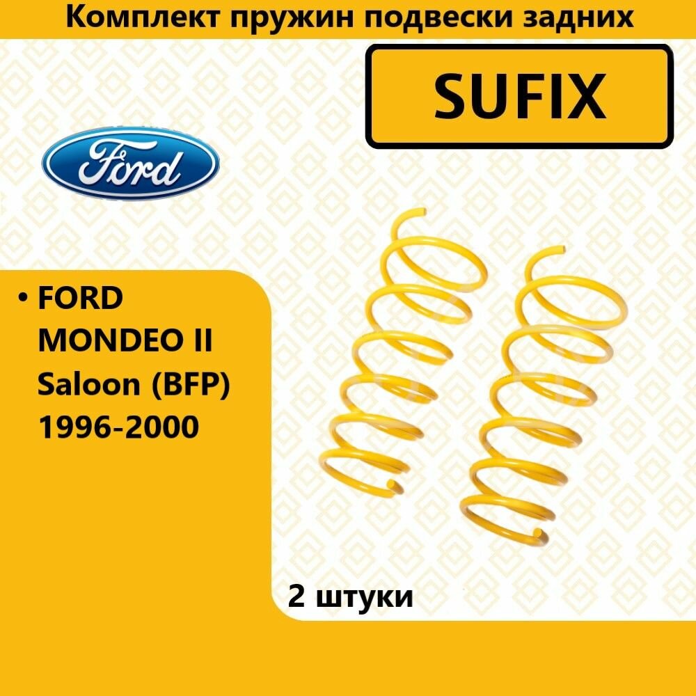 Комплект пружин подвески задних, форд мондео / FORD MONDEO II Saloon (BFP) 1996-2000