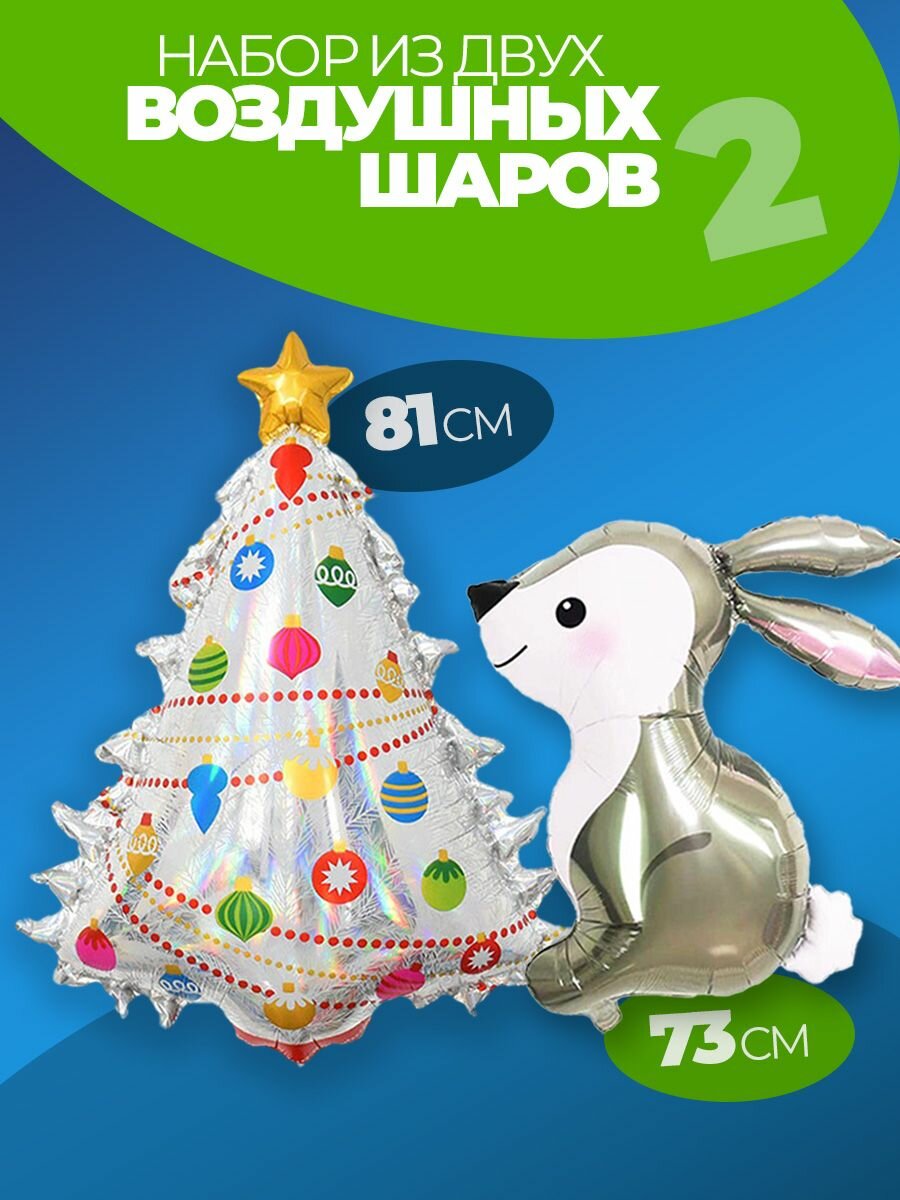 Набор воздушных шаров фотозона на новый год