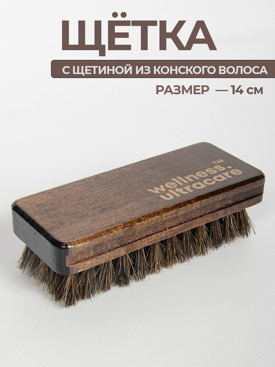 Щетка для обуви натуральная мягкая