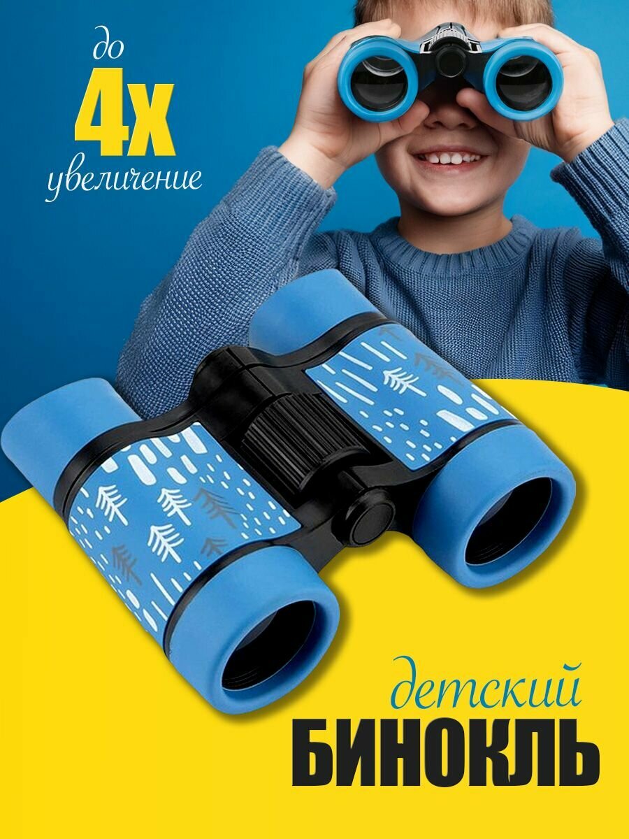 Бинокль детский настоящий 4х увеличение синий