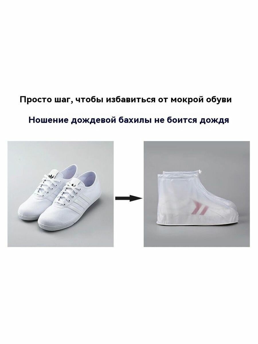 Дождевые бахилы — фото 1