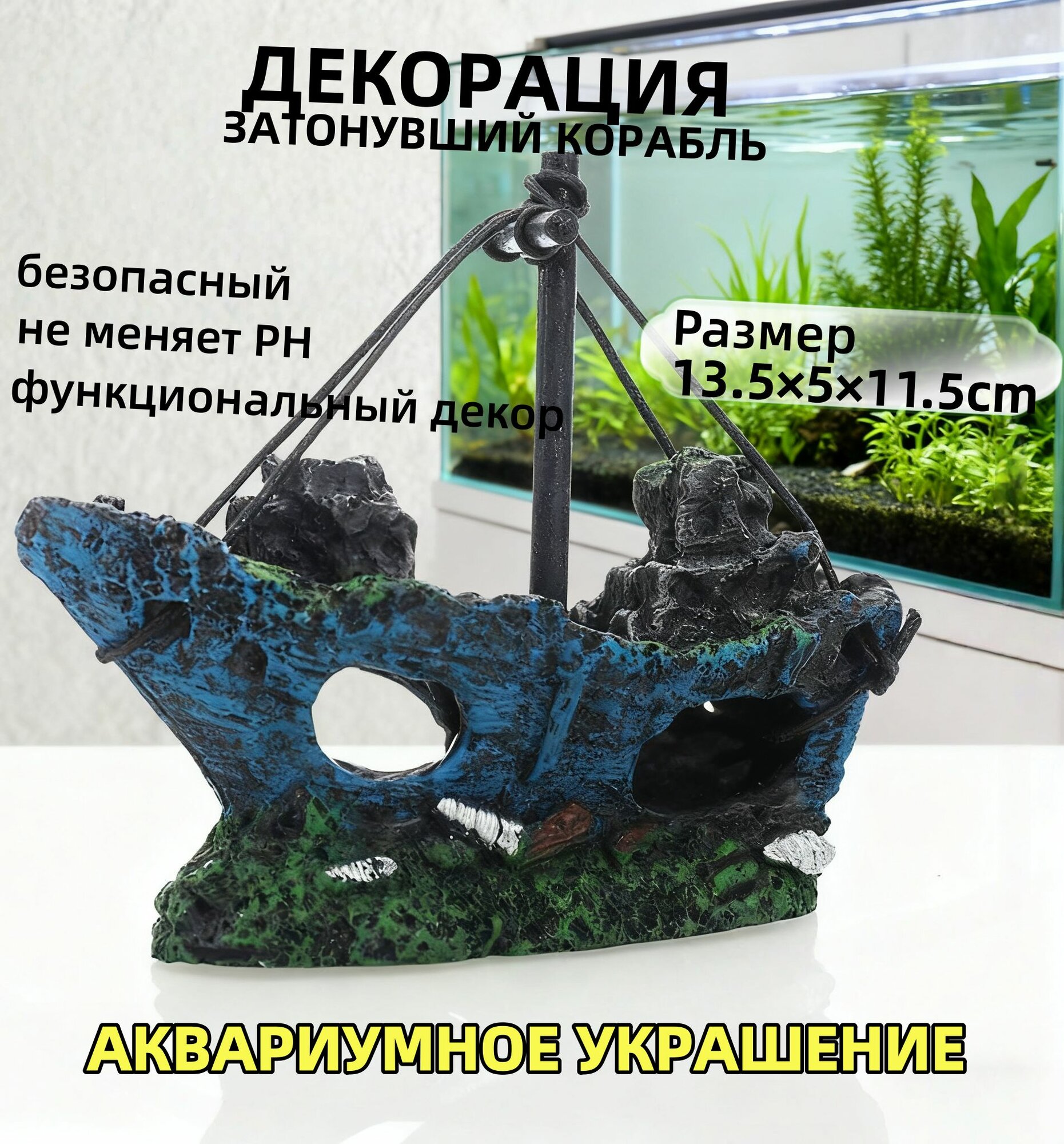 Декоративный пиратский корабль для аквариума безопасный, не меняет PH