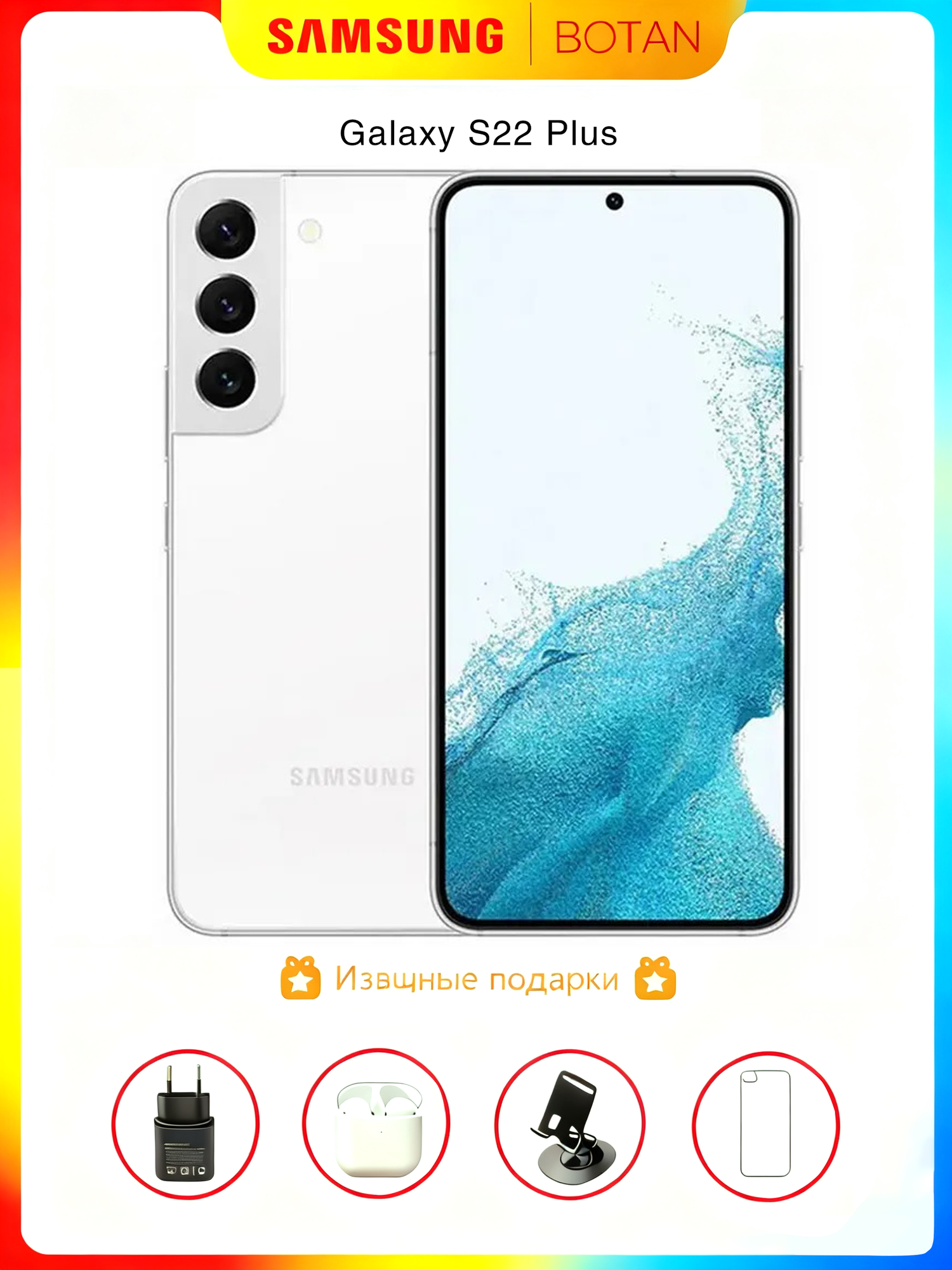 Смартфон с камерой Samsung, Смартфон Samsung Galaxy S22 Plus 8/256 ГБ 6.6 120 ГГЦ 50 MP IP 68 NFC SIM White Phantom белый EU