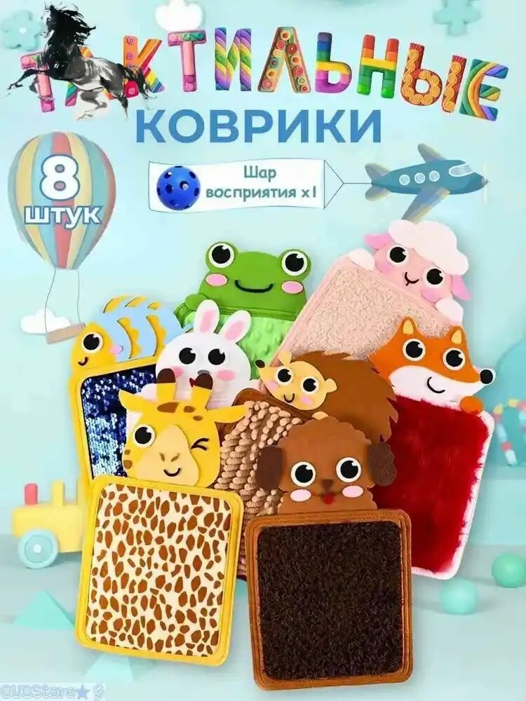 Набор сенсорных мини ковриков для малышей Тактильные дорожки для развития Оборудование для сенсорной комнаты