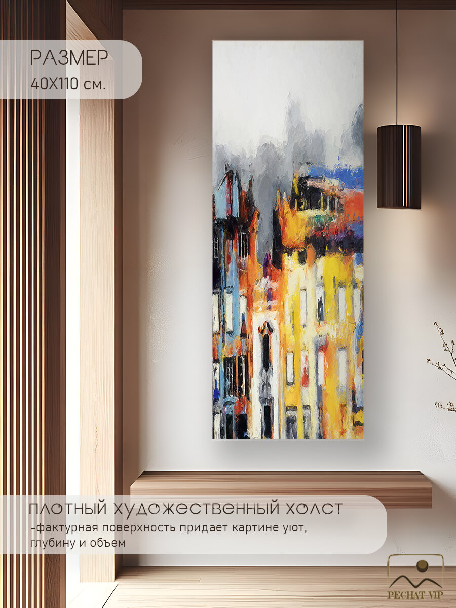 Картина на стену для интерьера Узкие 40х110 см.