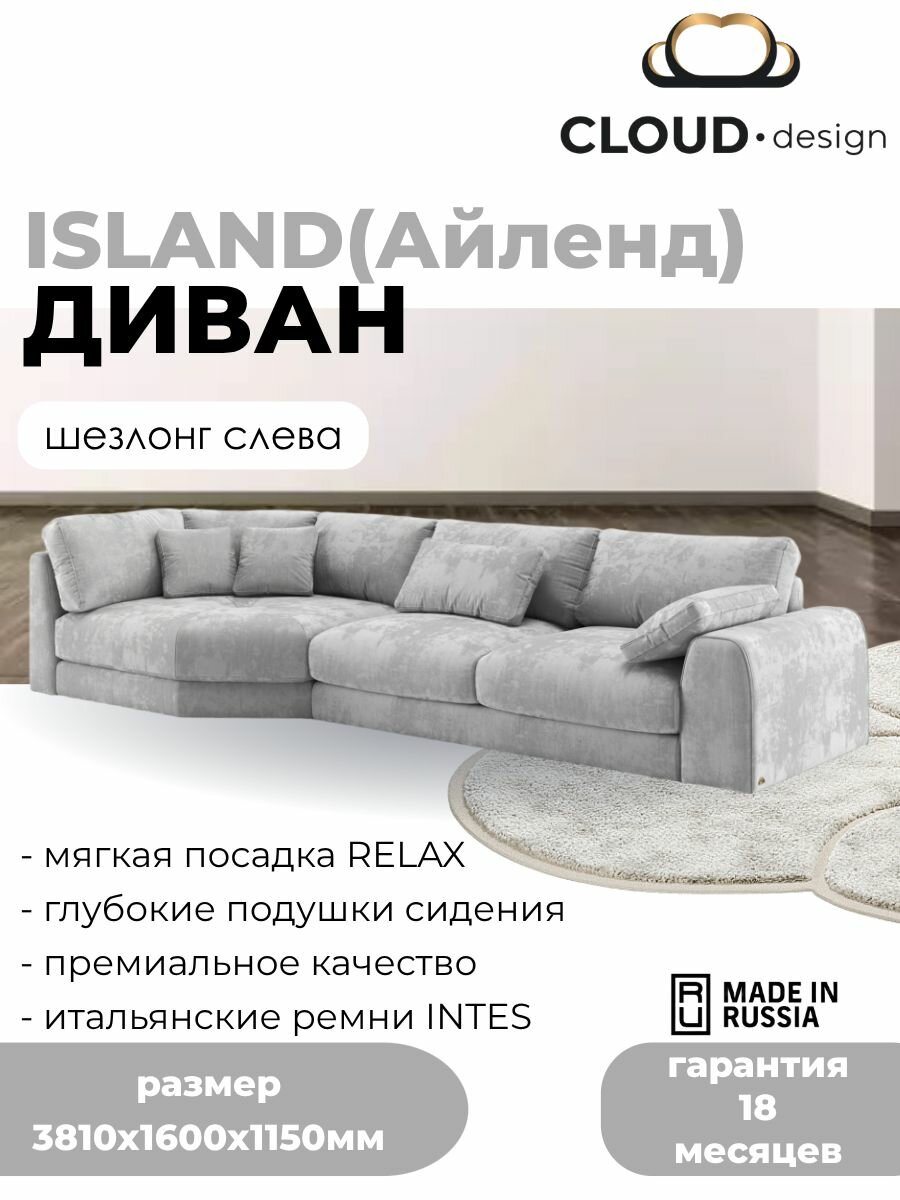Диван ISLAND с шезлонгом