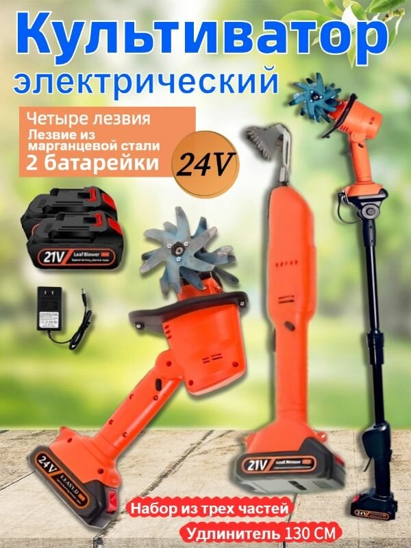 Электротяпка