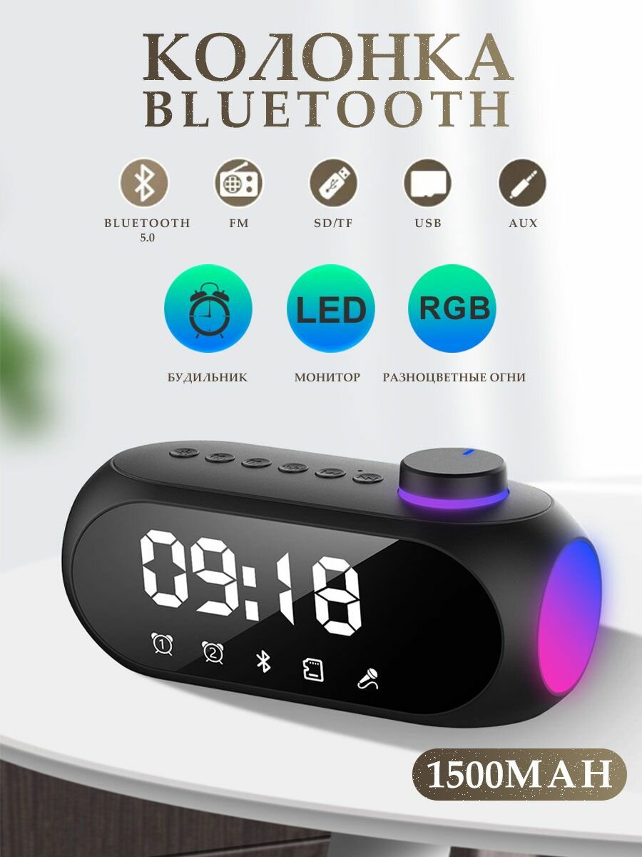 Мини Bluetooth-колонка с RGB-подсветкой и часами. Hi-Fi 360 звук с басом, будильник, 1500 mAh, для дома, спальни и рабочего стола