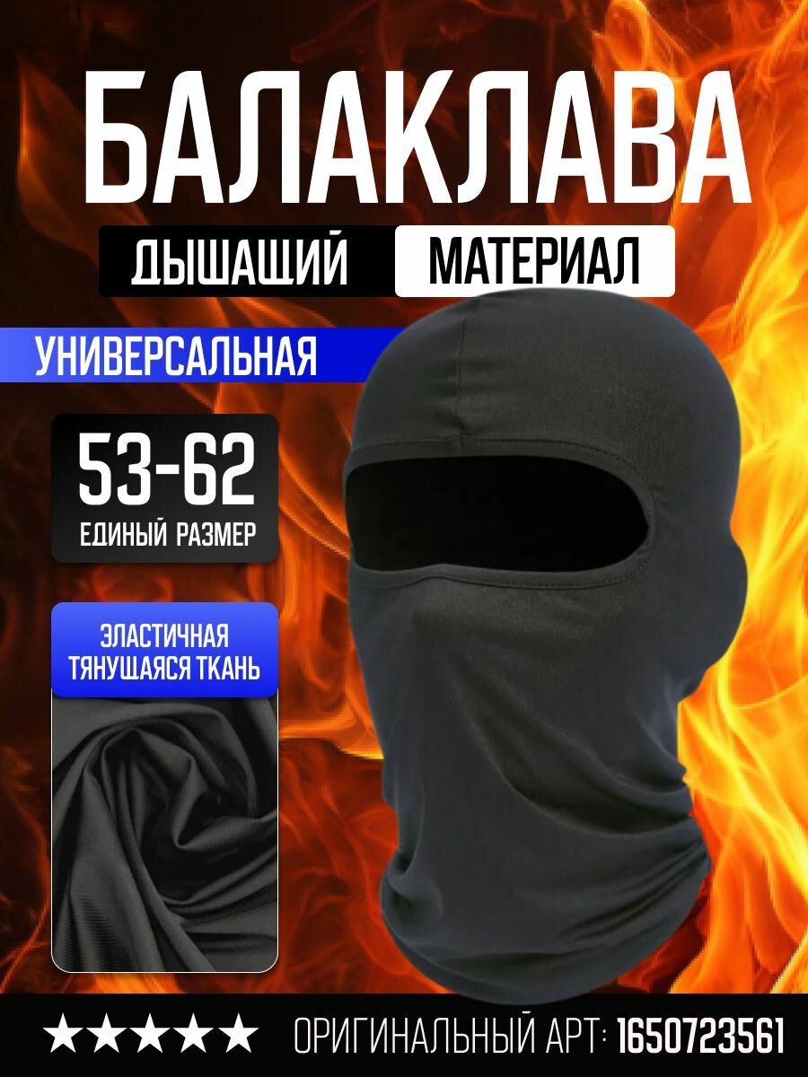 Подшлемник (балаклава) для мотоциклиста — под шлем, защита от ветра, пыли и холода, лайкра, универсал