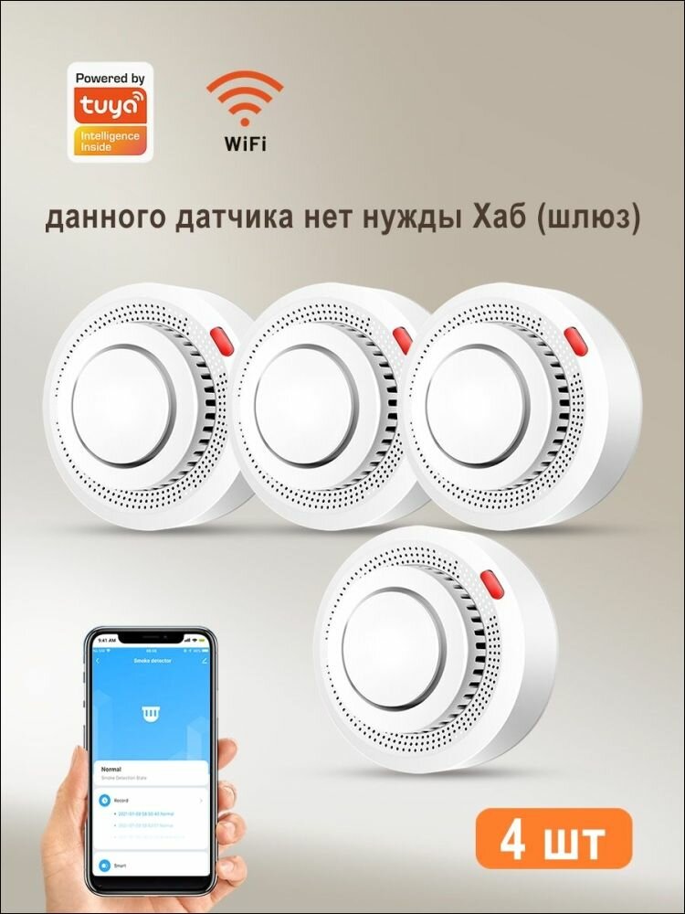 Умные датчики дыма Tuya Smart WiFi, экосистема Smart Life, 4 шт