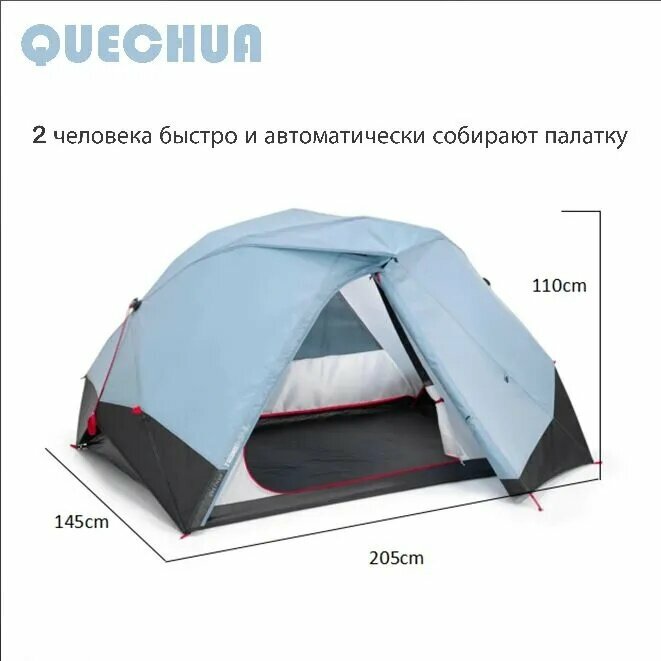 DECATHLON Палатка 2-местная