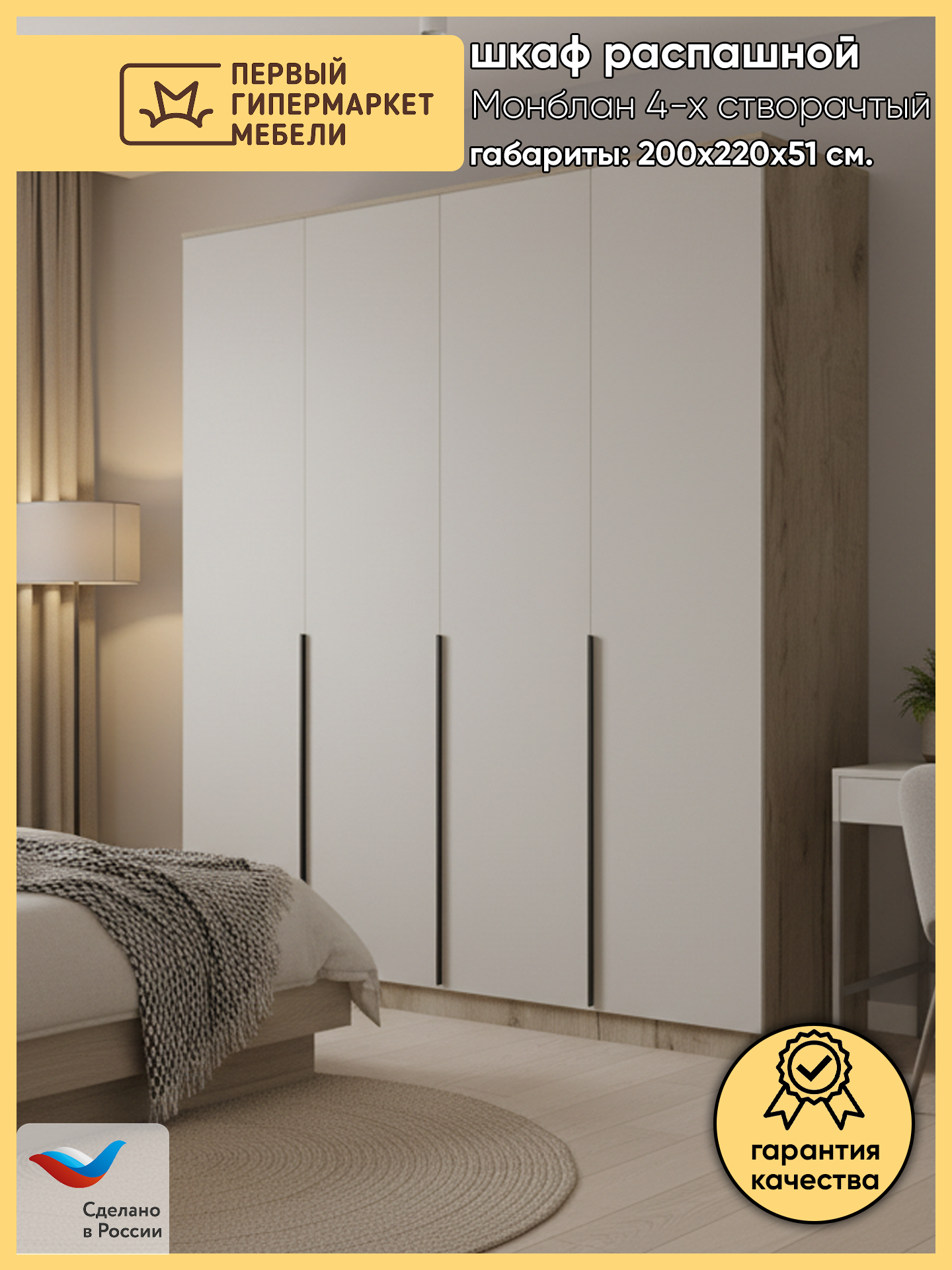 Шкаф для одежды распашной Монблан New 2000 4-х дверный 200х51х220 см, Дуб крафт серый/Кашемир, 1 шт.