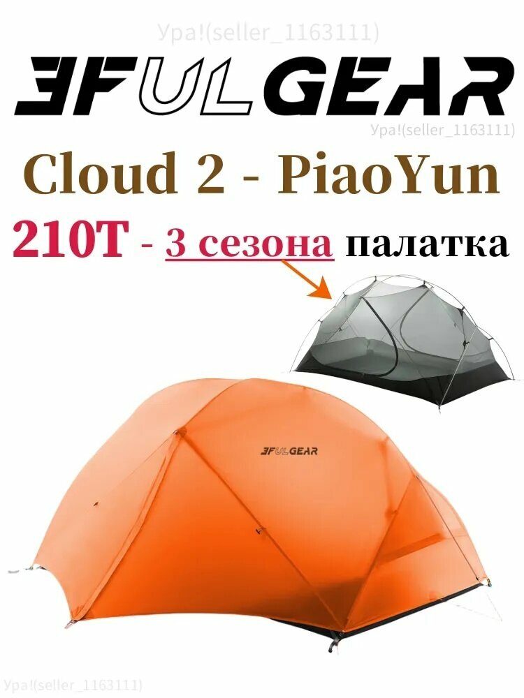 3F UL GEAR Зимняя палатка 2-местная