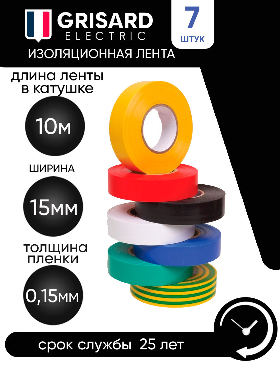 Изоляционная лента Grisard Electric GRE-013-0101, ПВХ, 15мм х 10м, набор из 7шт