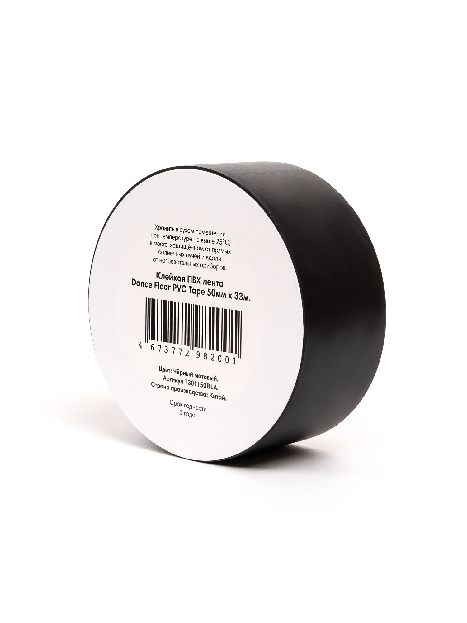 Чёрный матовый балетный ПВХ скотч Easy Tape, 50мм х 33м. Для проклейки балетного, сценического покрытия и линолеума.