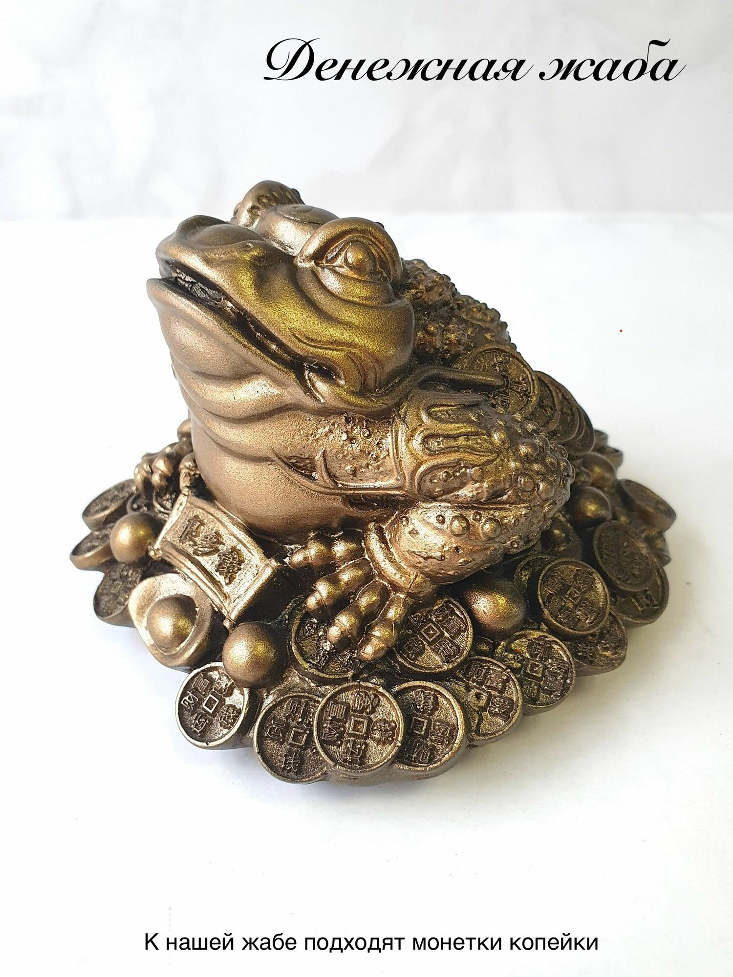 Статуэтка Денежная жаба на монетах. 7,5см. Гипс. Бронза. Трехлапая жаба Фэн-шуй