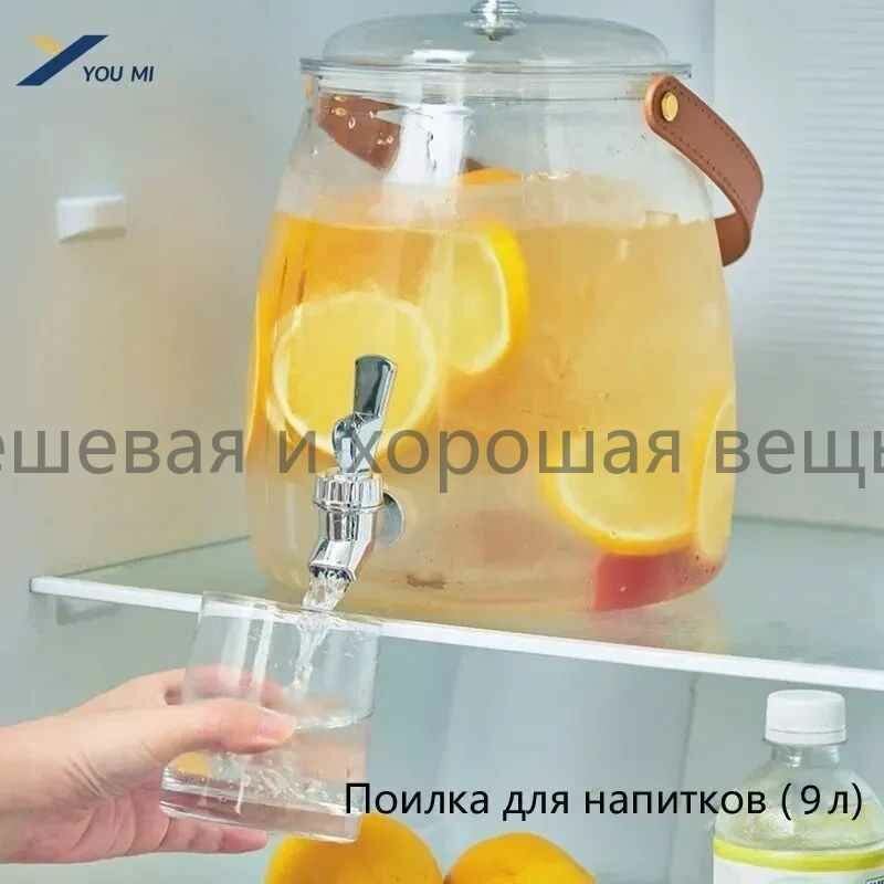 Диспенсер для напитков, С краном, 9Л