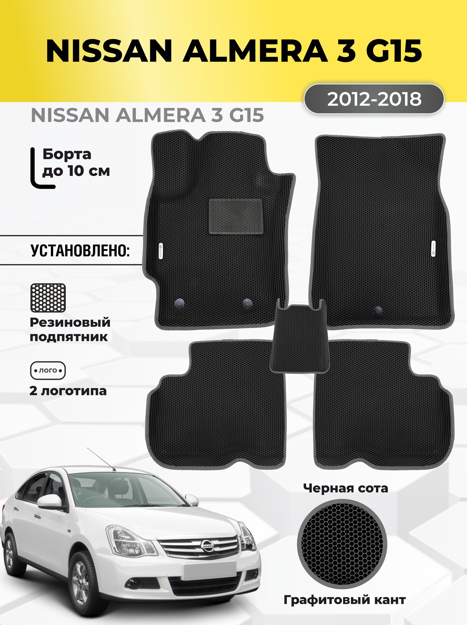 Коврики Ева автомобильные Nissan Almera 3 G15 2012-2018 EVA ЭВА с бортами