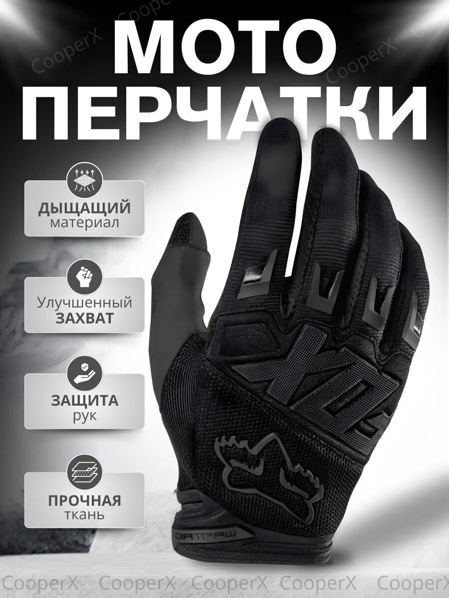 Перчатки для мотоцикла, питбайка и велосипеда (мотоперчатки) черные размер S