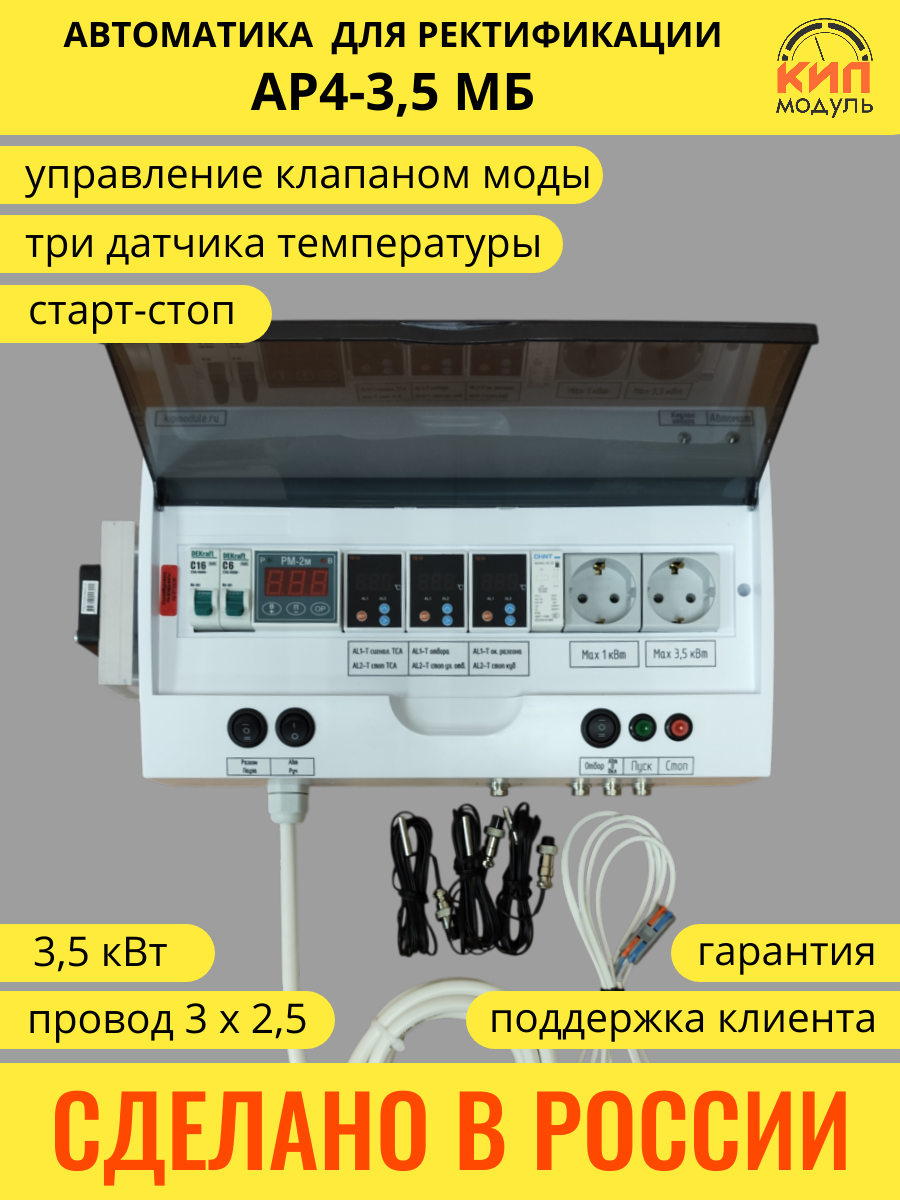 Автоматика для ректификации АР4-3,5мб с группой безопасности КИПмодуль