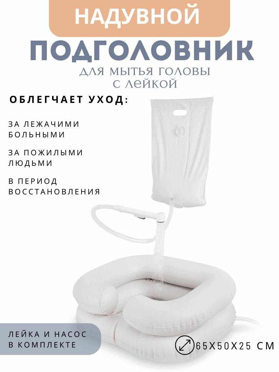 Изделия хозяйственно-бытового назначения из полимерных материалов: подголовник для мытья головы арт. 61017