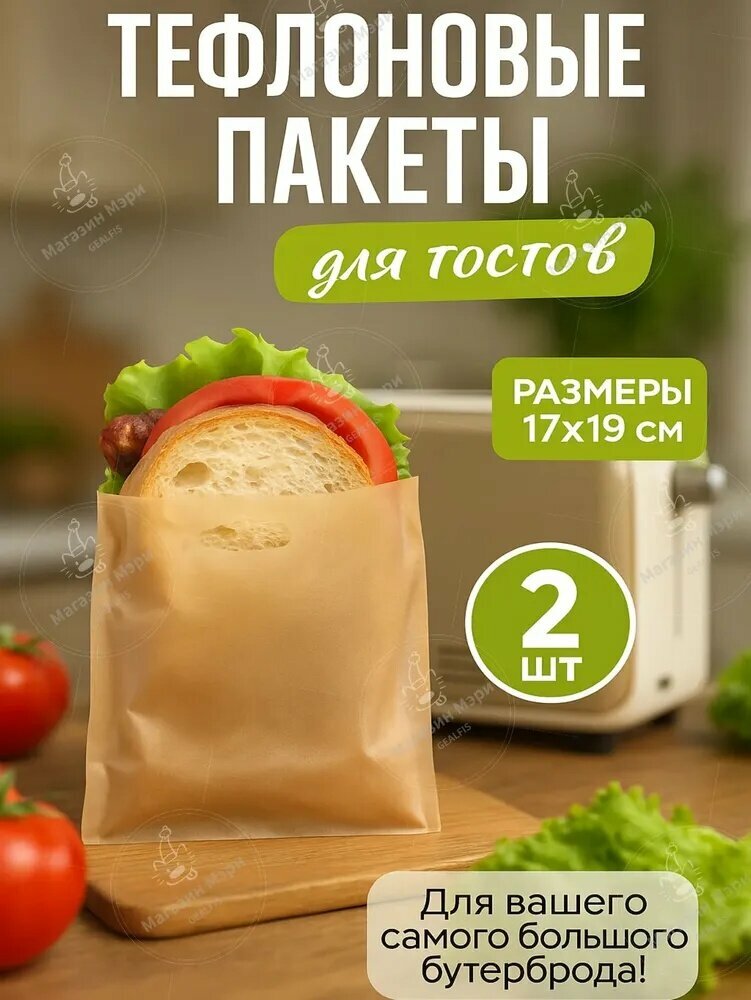 Пакет, мешок для приготовления, 0.18м х 16.5 см, 2 шт