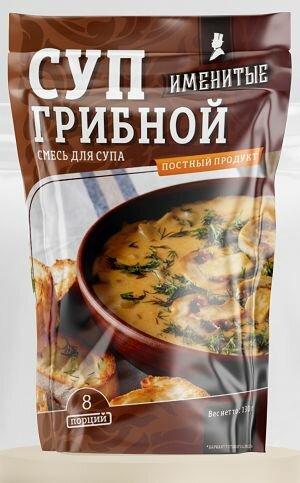 Смесь для супа Грибной Именитые 130 гр -5 шт