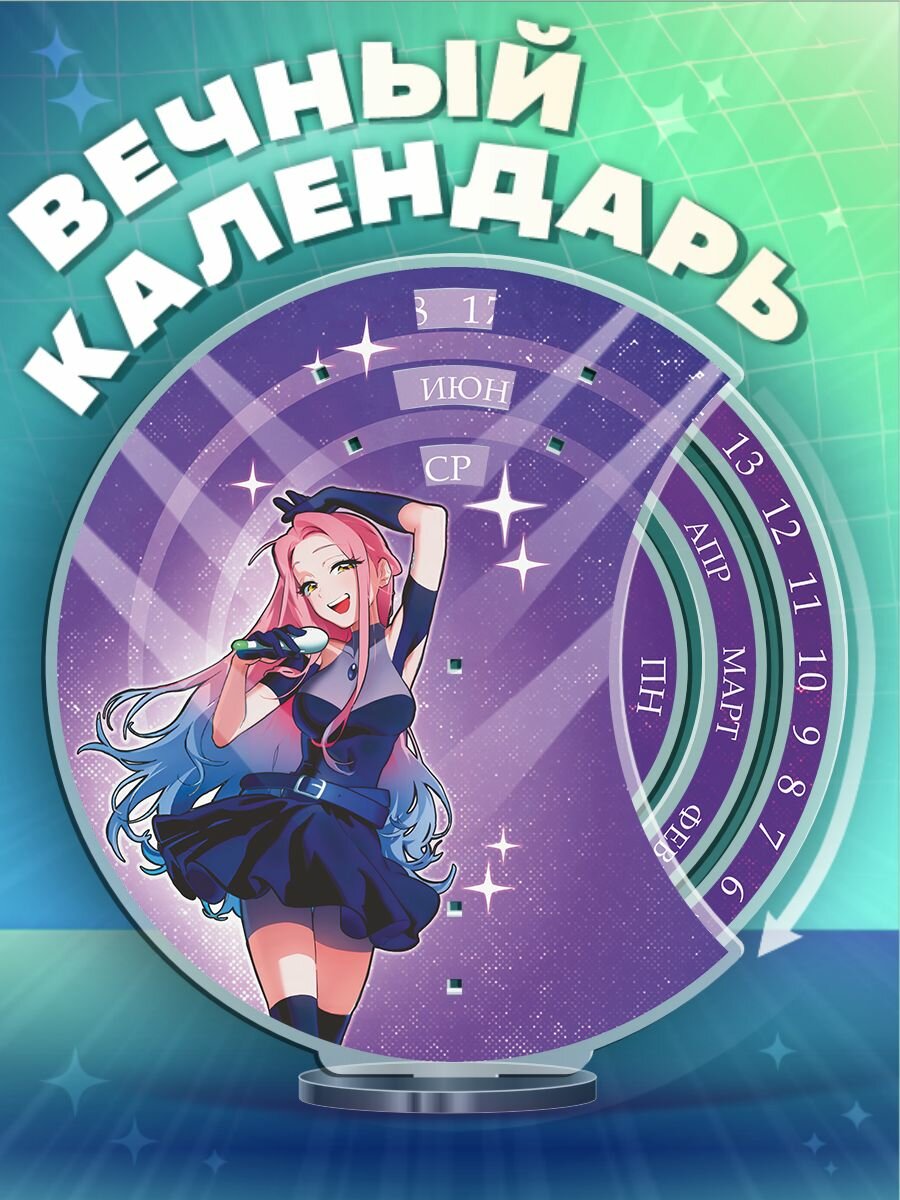Вечный календарь настольный Алиен стейдж Alien Stage Мизи