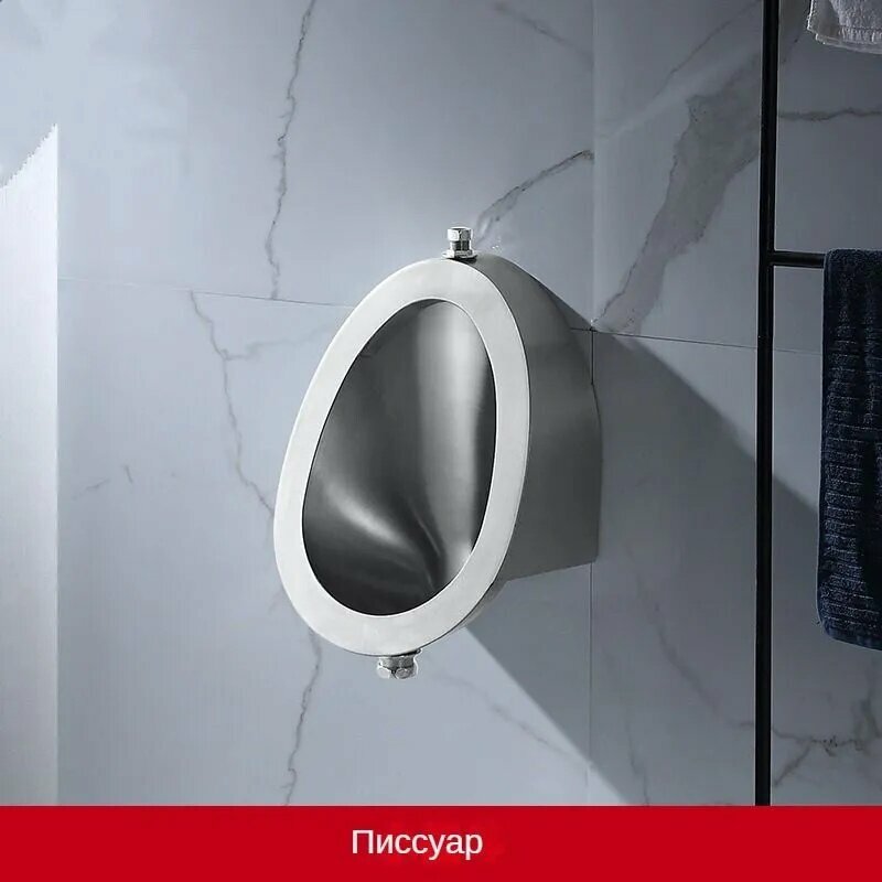 Писсуар из нержавеющей стали