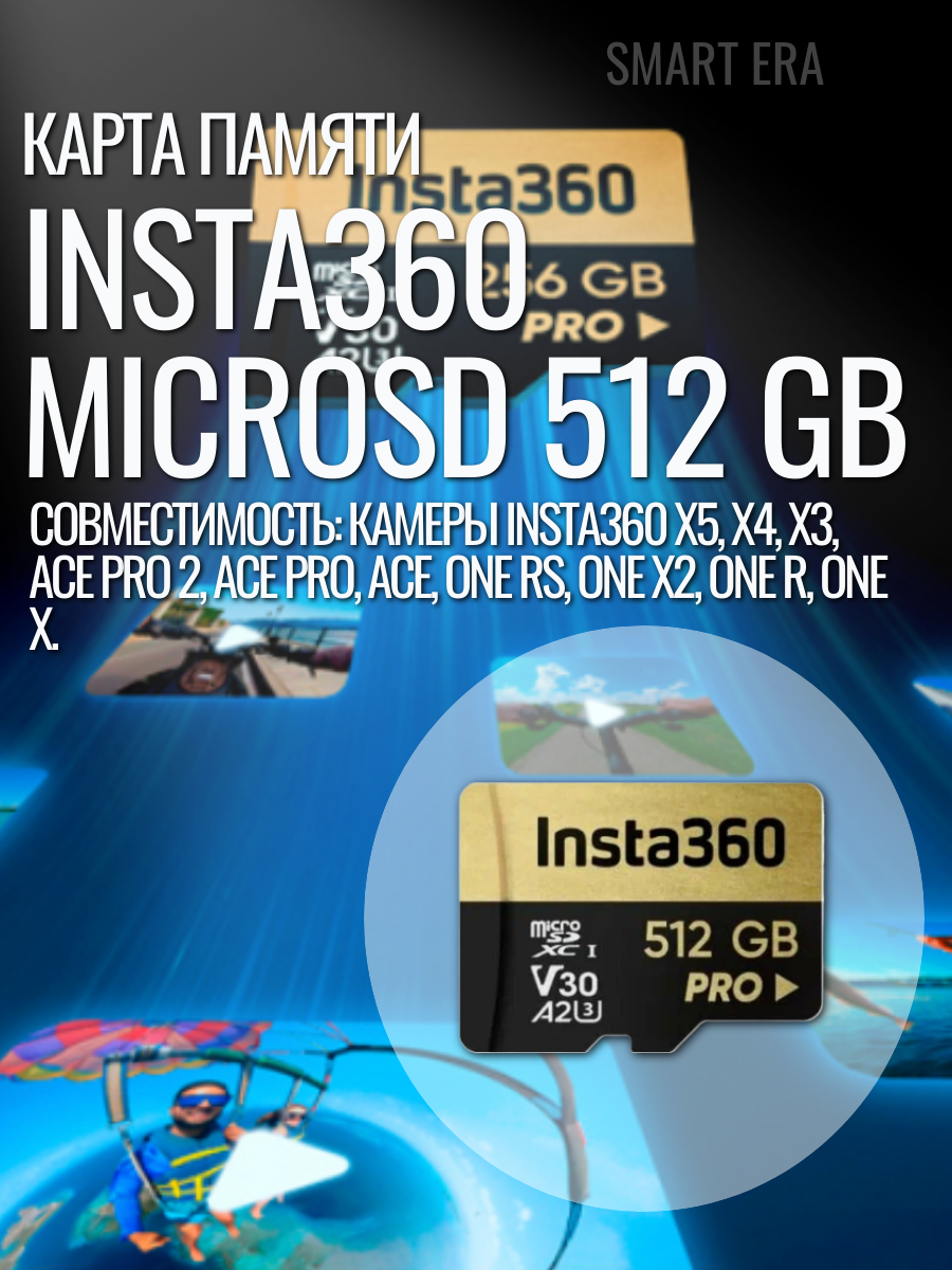 Insta360 - Memory Card Карта памяти 512GB Micro SD (оригинал)