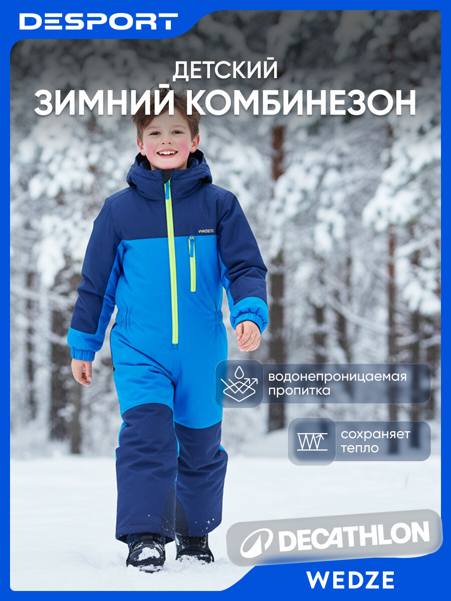 Комбинезон утеплённый