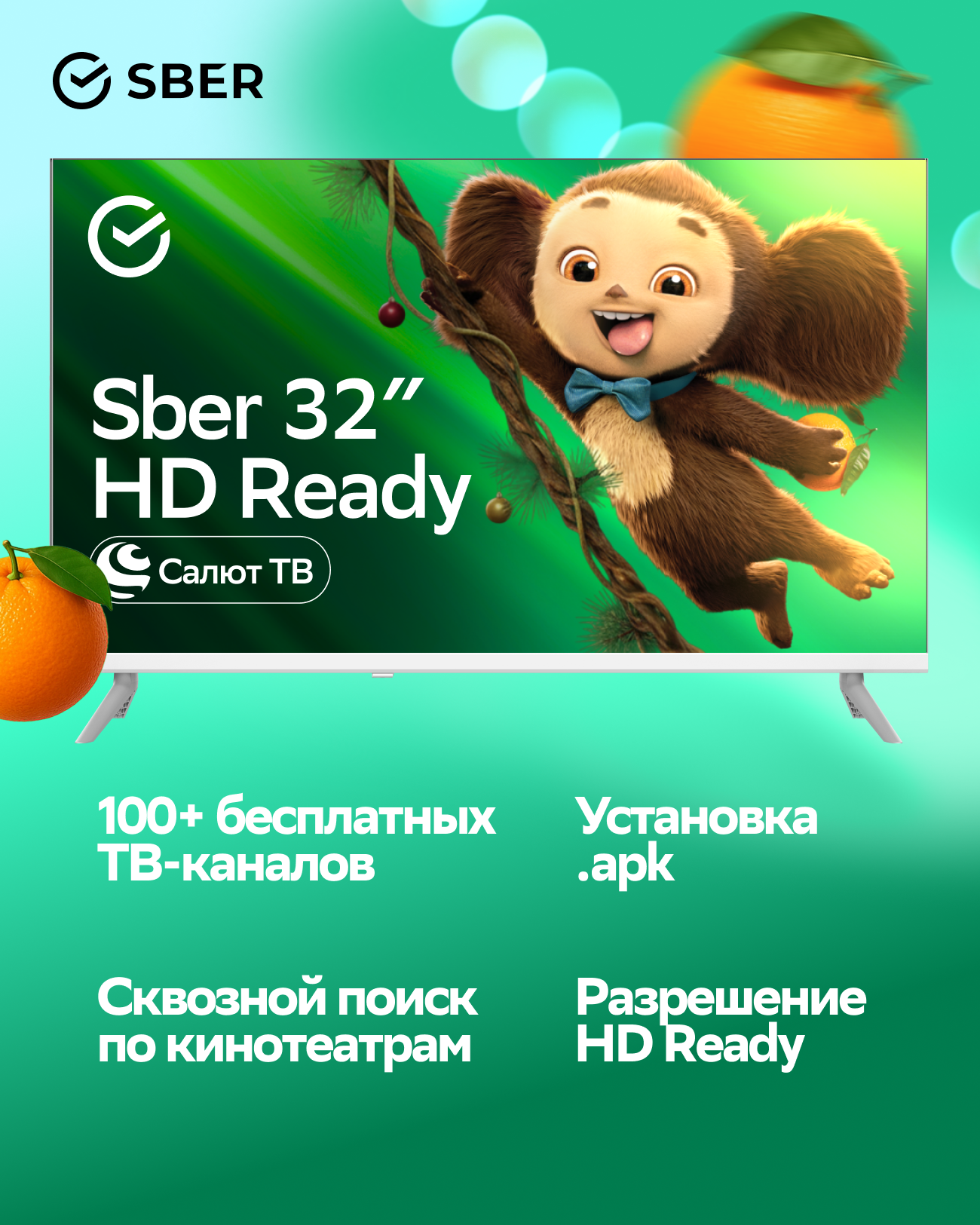 Умный телевизор SberSDX-32H3011, диагональ 32", белый