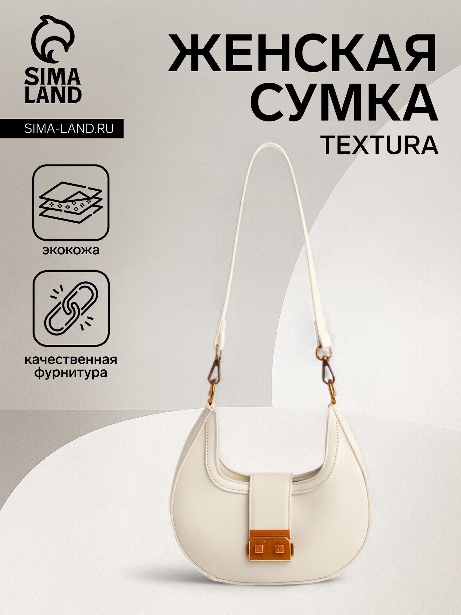 Сумка багет