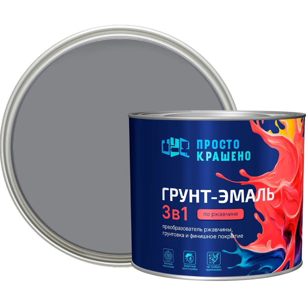 Грунт-эмаль по ржавчине простокрашено, алкидная износостойкая эмаль, моющаяся, для металла, глянцевый серый