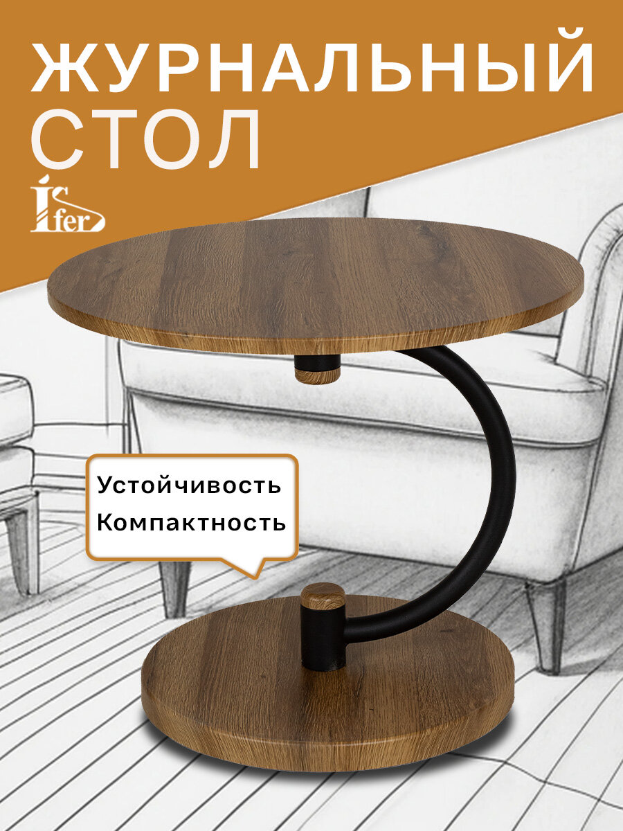 Стол журнальный IFERS Дуэт 13 столешница МДФ, цвет дуб вотан/черный