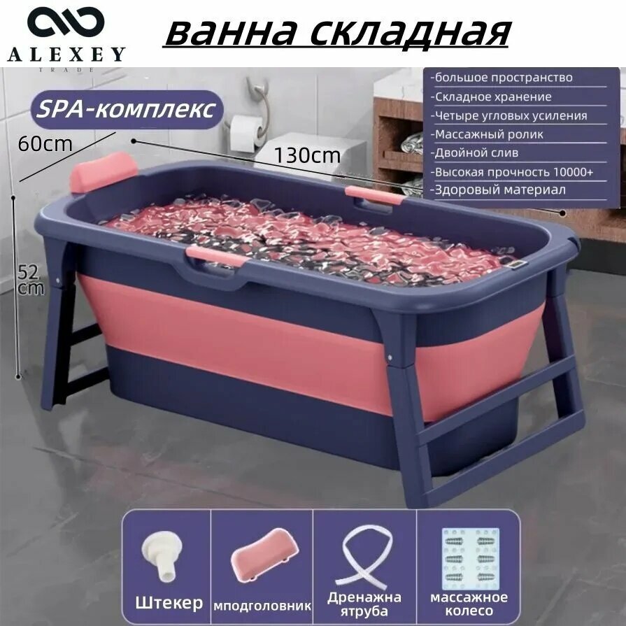 Ванна складная для взрослых, SPA-комплекс, Утолщенный экологически чистый материал, 130cm