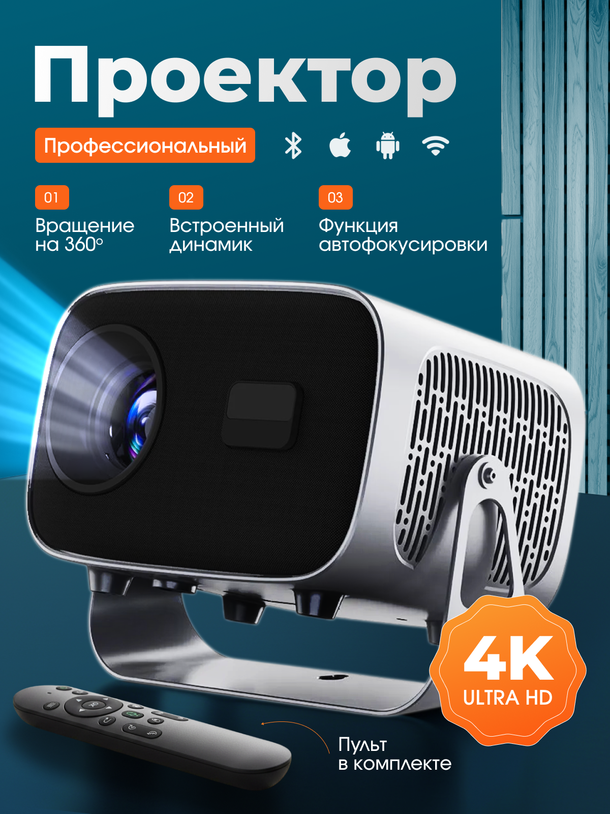 Проектор, 2026 год, для дома, улицы, поддержка Wi-Fi, Bluetooth