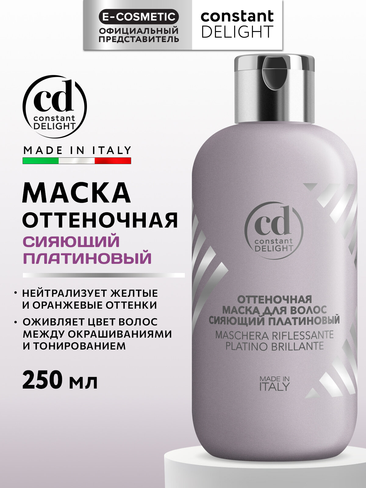 Оттеночная маска для волос CONSTANT DELIGHT сияющий платиновый 250 мл