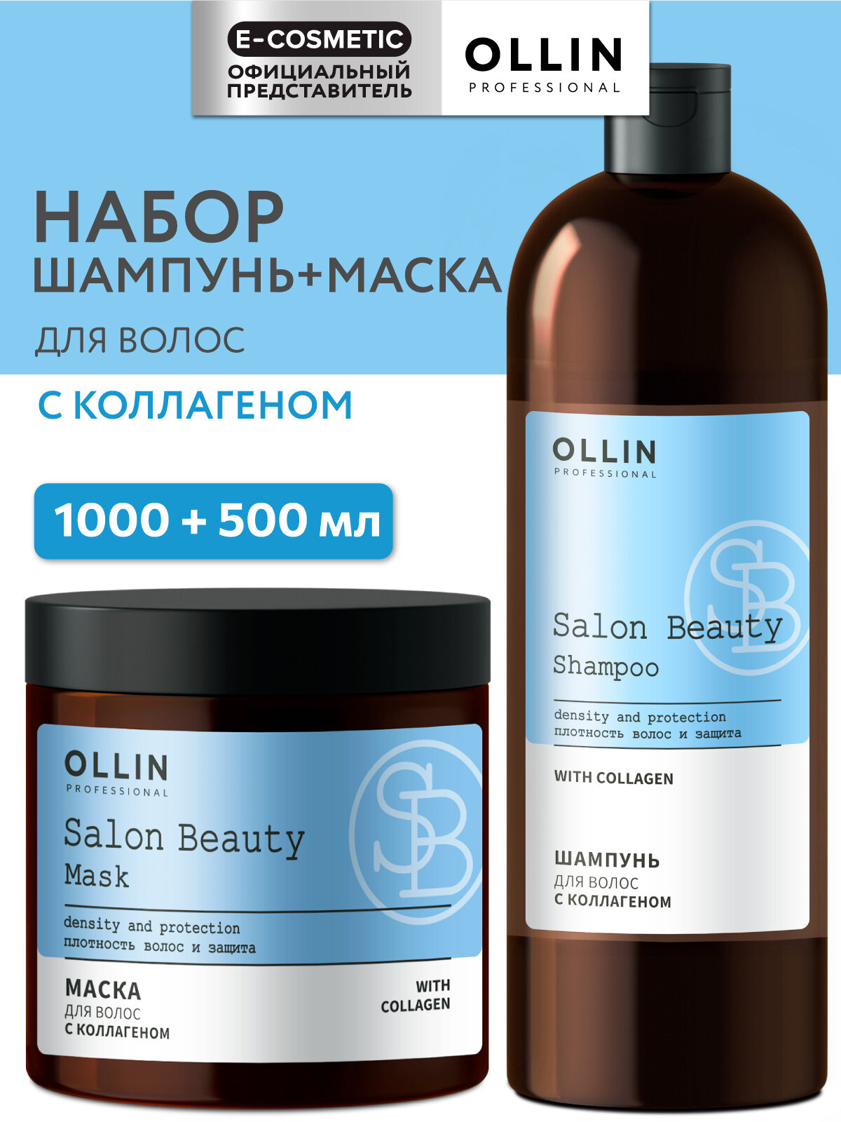 Набор для поврежденных волос OLLIN PROFESSIONAL Salon Beauty с коллагеном: шампунь и маска, 1000+500 мл