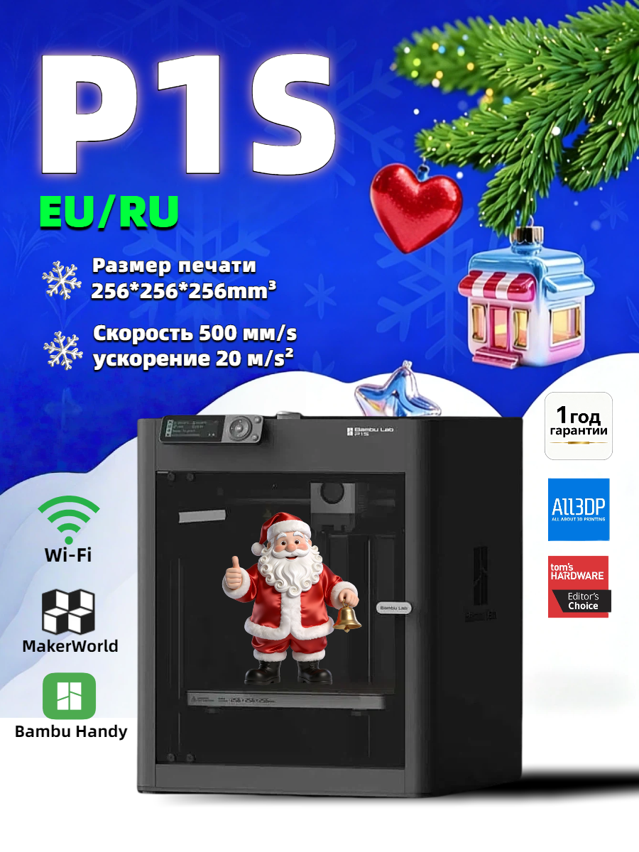 3DПарк-3D Принтер Bambu Lab P1S EU-версия (В Москве есть пункт послепродажного обслуживания)