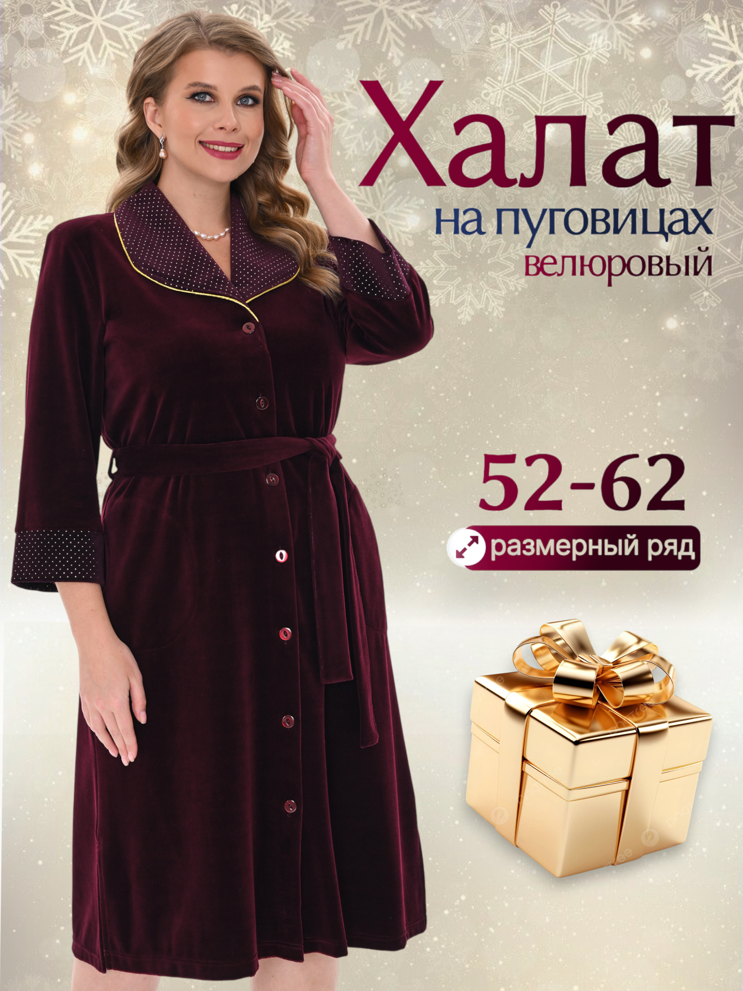 Халат Женский Теплый