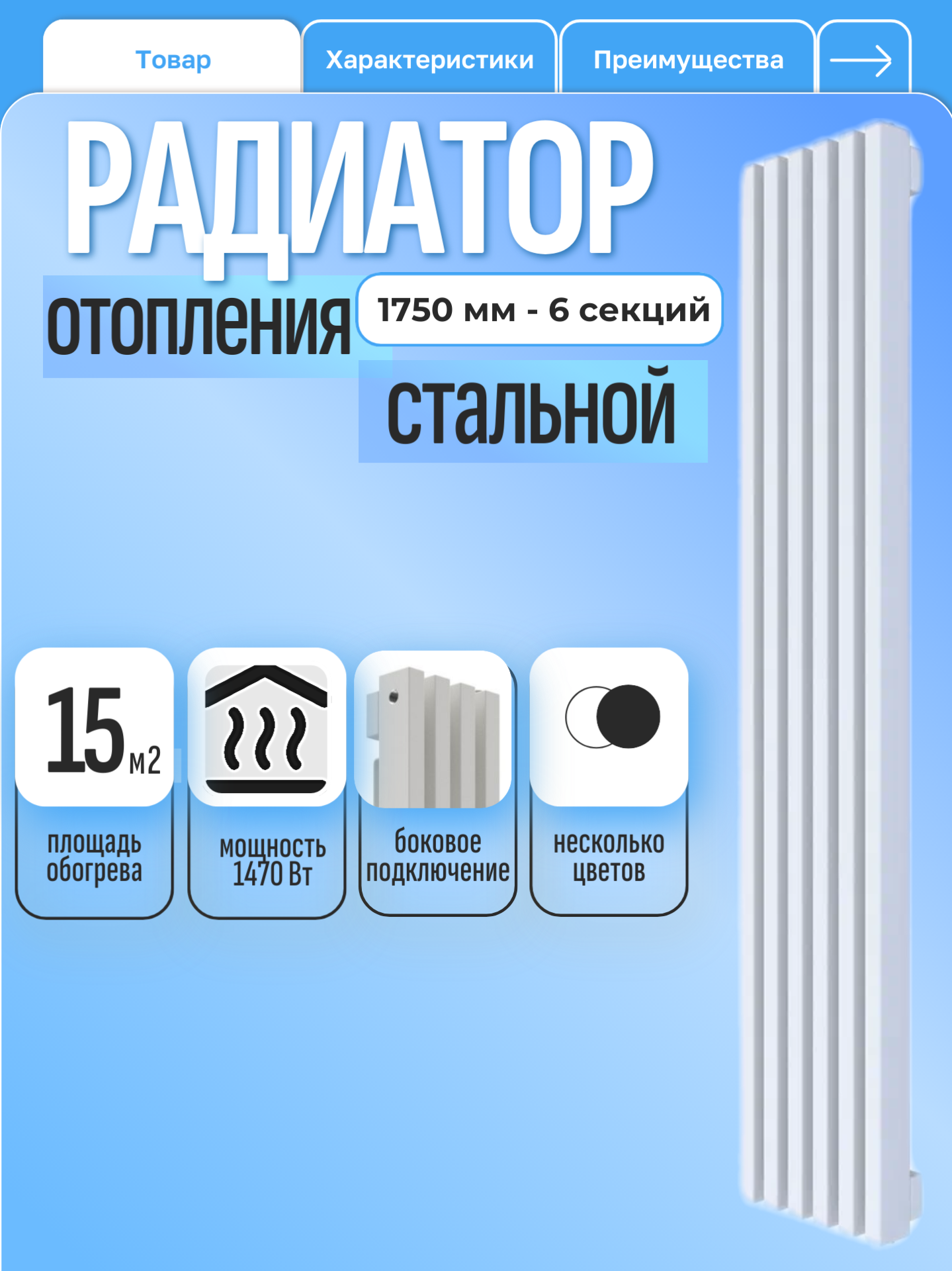 Радиатор отопления RADIARUS 30, стальной, трубчатый, белый, с боковым подключением, 1750 х 6 секций